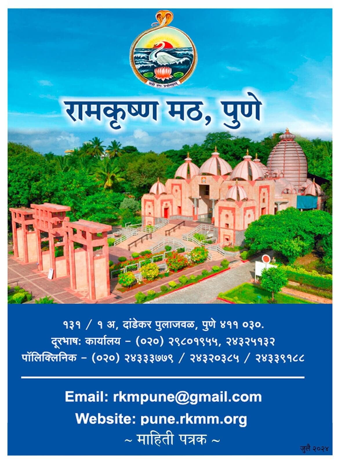 Downloads | RAMAKRISHNA MATH, PUNE